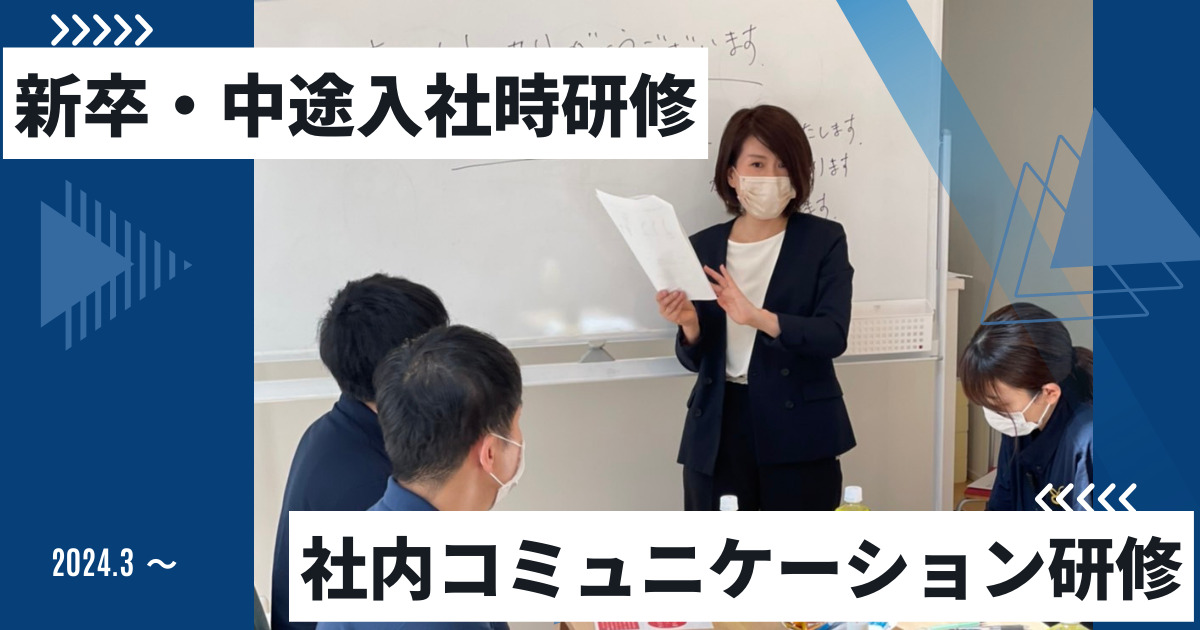 2024年の新人研修を承ります | 新人育成 | 電話対応 | コミュニケーション Vomy-C ササキミサト